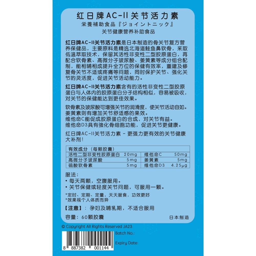 RED SUN AC-II Jointtonic - All-in-1 Supplement for Bones & Joints