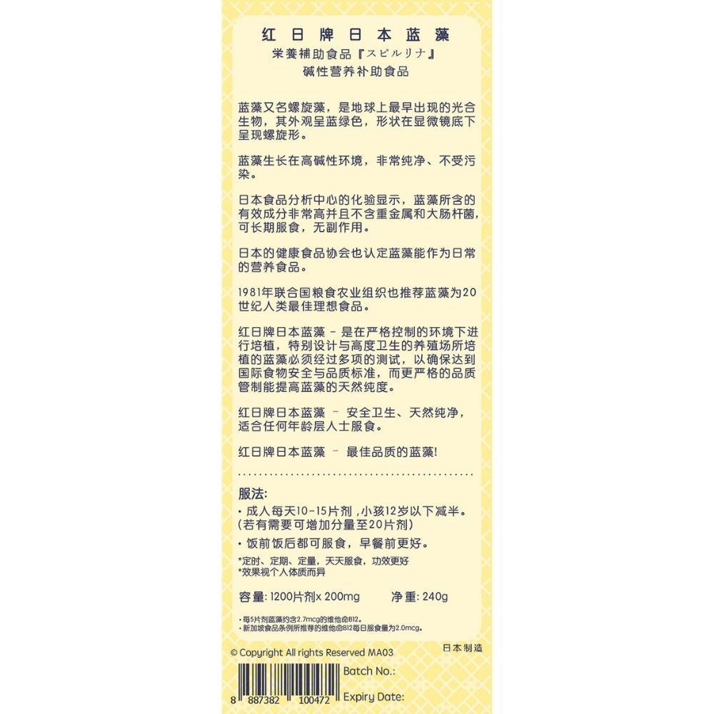 RED SUN Japan Spirulina: Nutrient-Dense Superfood for Immune Support